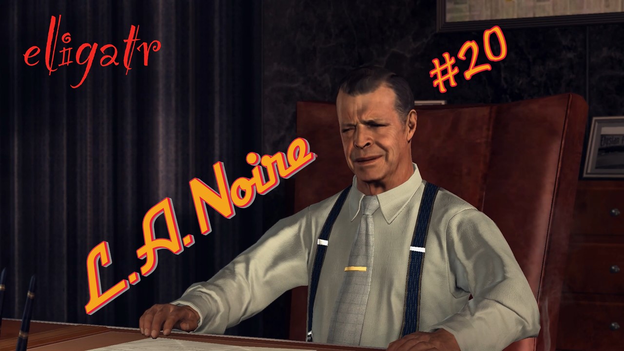 L.A. Noire. Часть 20. Прохождение игры.