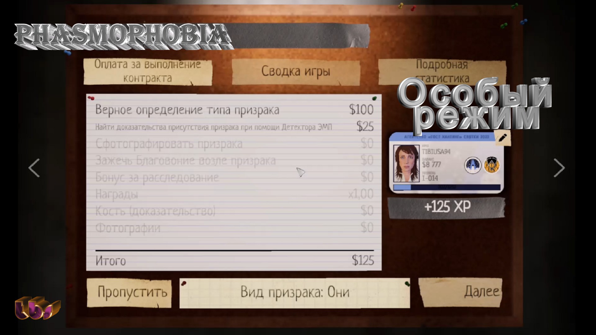 Phasmophobia|Особый режим в соло 2)