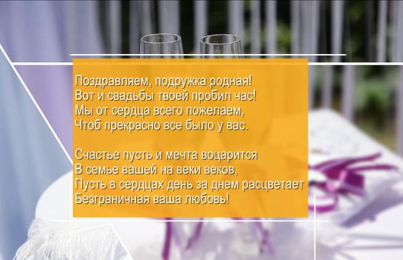 Тост на свадьбу от подруг невесты