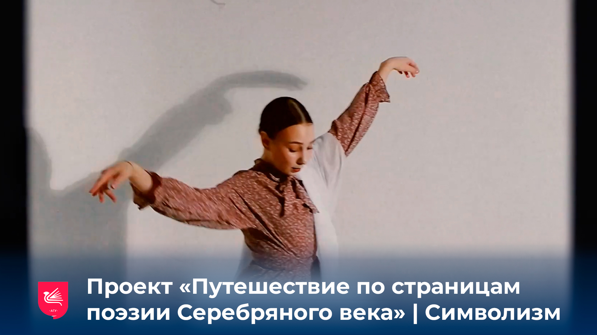 Проект «Путешествие по страницам поэзии Серебряного века» | Символизм