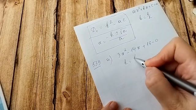 Формула корней квадратного уравнения. Алгебра 8. Макарычев. Под ред. Теляковского.