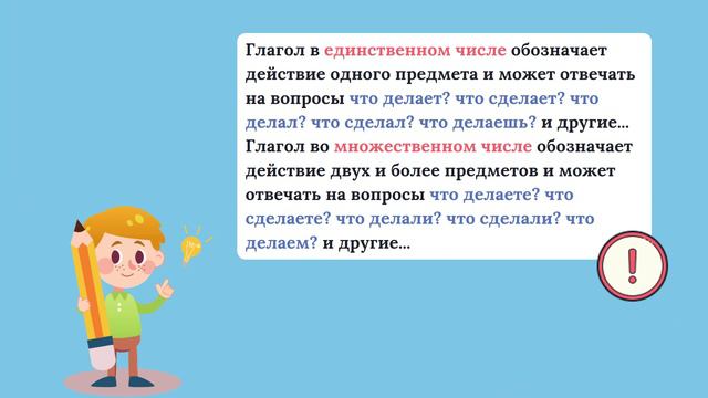 119. Ед и мн число глаголов