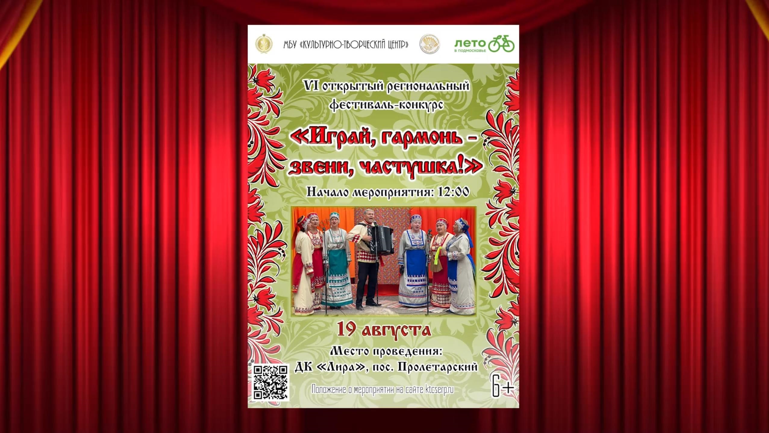 "Играй, гармонь! Звени, частушка!"