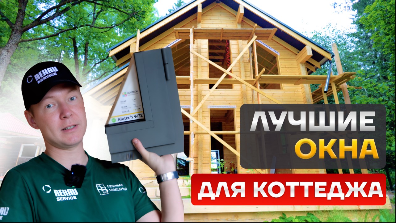 Установили алюминиевые окна для загородного дома!
