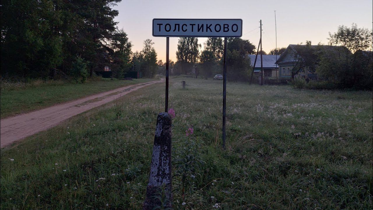 Мне снова в детство захотелось!.., деревня Толстиково, Тверская область, Торжокский район, июль 2022