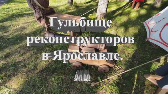 Исторический фестиваль "Ярославское Гульбище" 2022