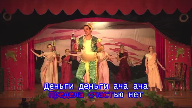 Караоке. Песенка Раджи - Деньги деньги ача ача | Для детей и веселых праздников.