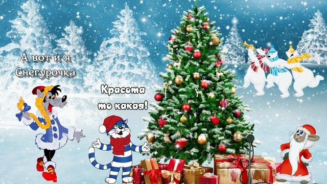 Скоро Новый год!