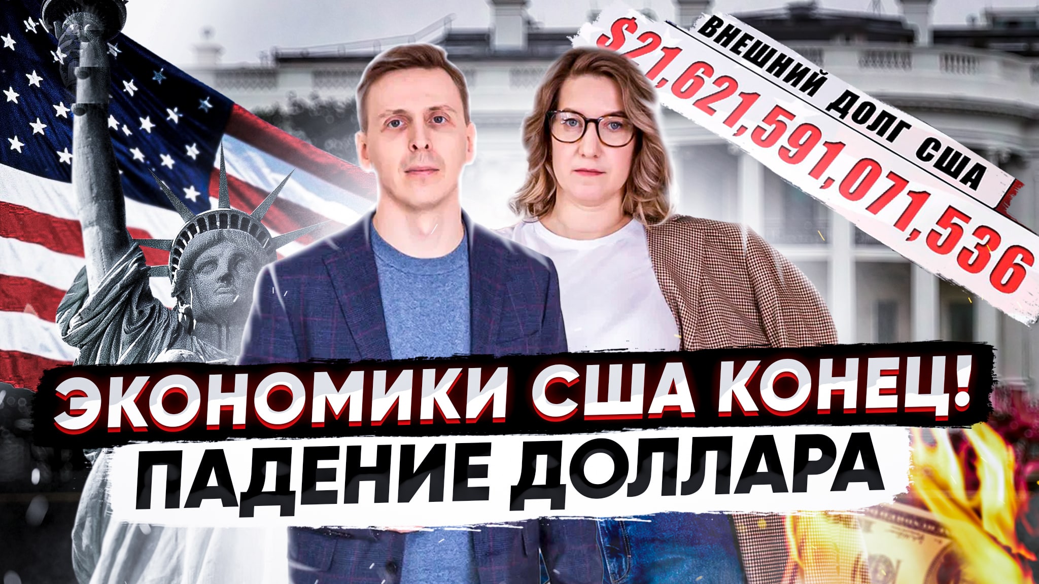 Доллар обесценивается - Что делать инвестору? Прогноз обвала доллара на 2022 год!