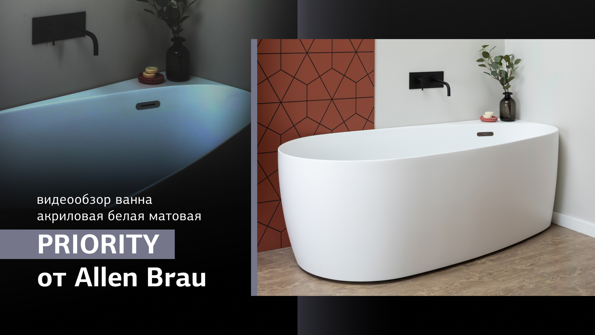 Ванна Allen Brau 2.31002.21 Priority 2.259596