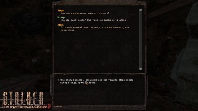 Пространственная Аномалия 2 - Логово Стронглава