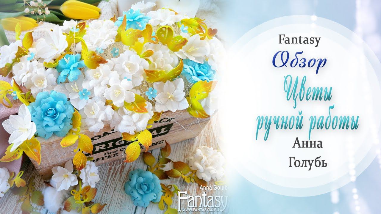 Видеообзор: Цветы ножами Fantasy / Обзор / Скрапбукинг / #dies_Fantasy