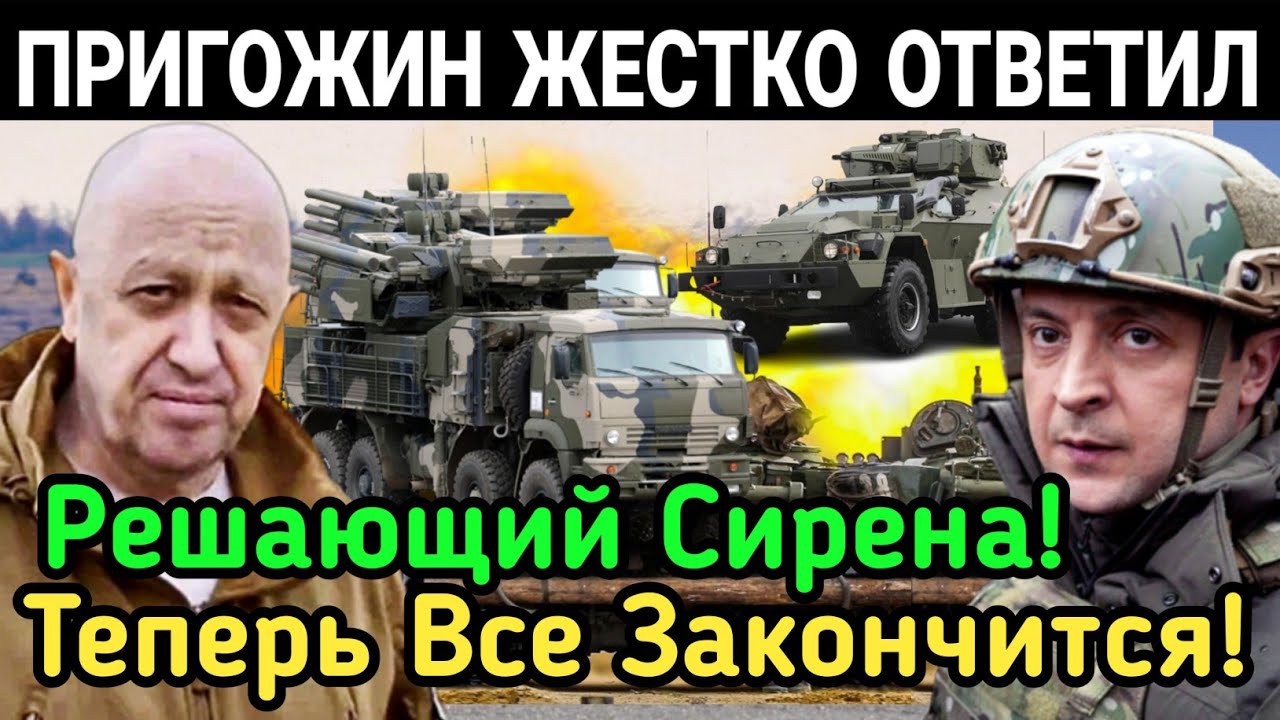 ТОЛЬКО ЧТО СООБЩИЛИ! КОШМАР КАКОЙ-ТО! ТЕРПЕНИЕ ПРИГОЖИН В КОНЕЦ!