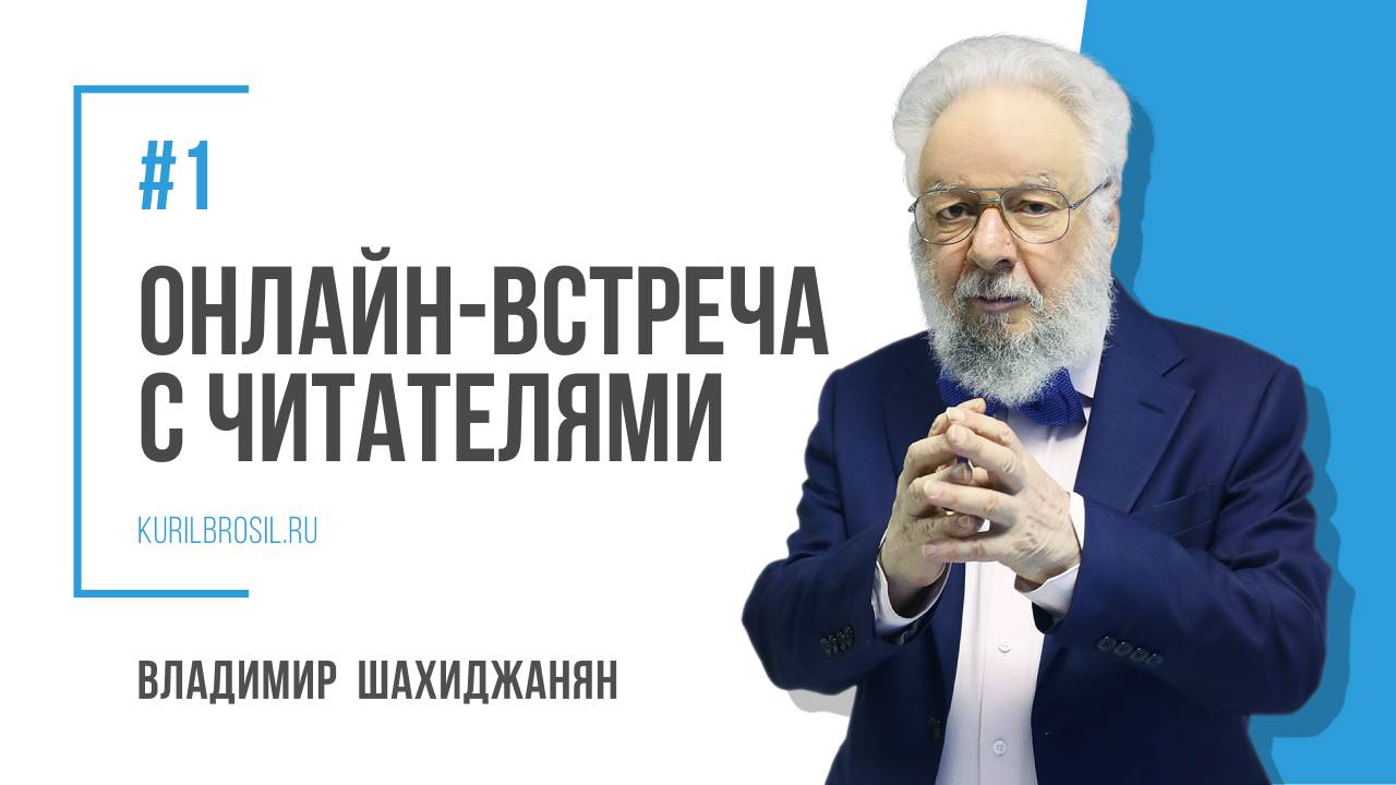Онлайн-встреча с читателями книги "Курить, чтобы бросить!" // #1