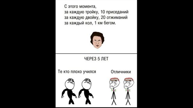 МЕМЫ ПРО ШКОЛУ))))))))). #4