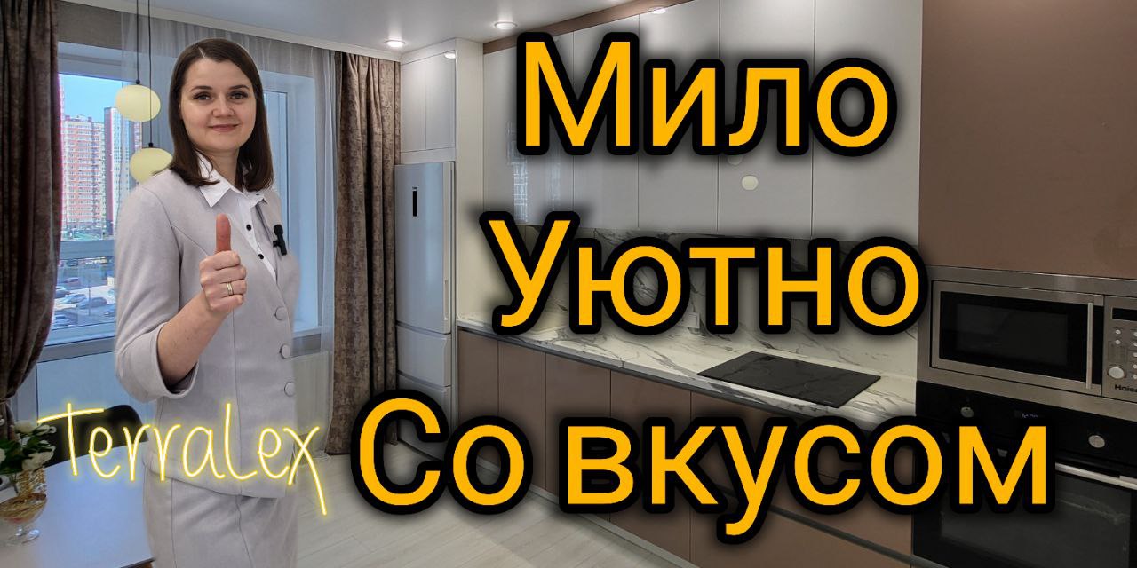 Мило, уютно, со вкусом. ЖК Губернский, Краснодар. Смотрим вместе!
