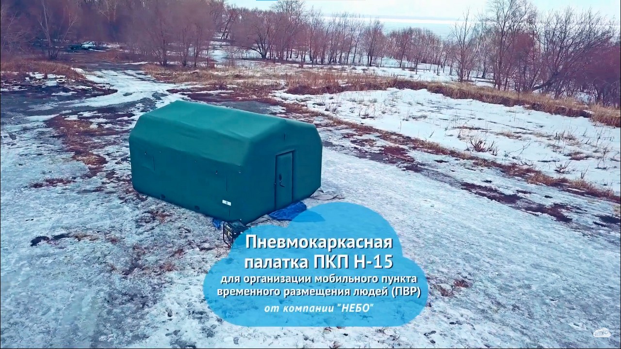 Пневмокаркасный модуль — пункт временного размещения людей (ПВР) — жилой пневмомодуль (утепленный)