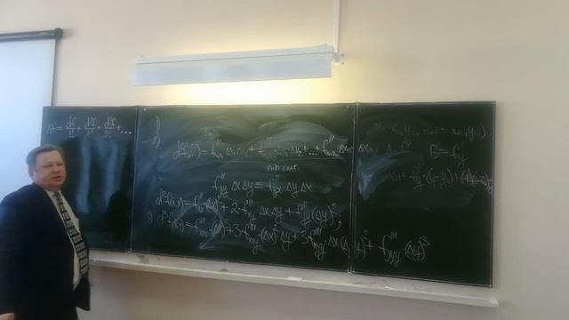 Мат.Ан 5-3 Дифференциалы и Формула Тейлора для ФНП (1).mp4