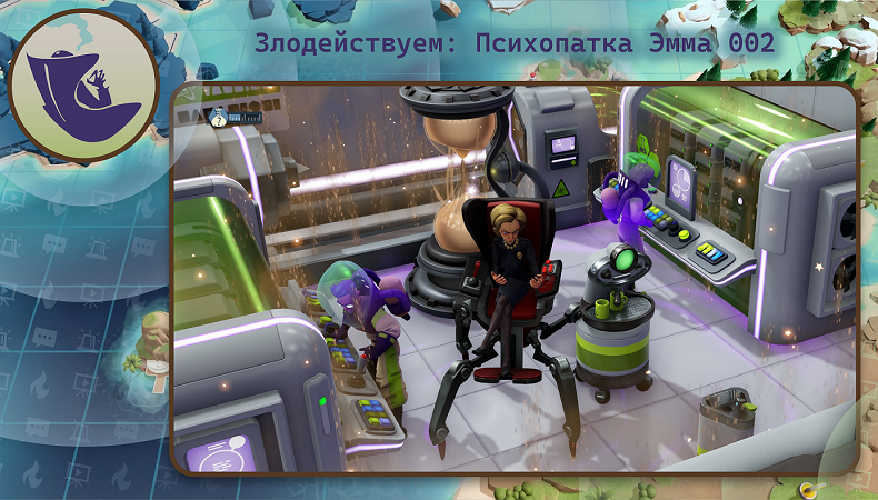 Evil Genius 2 Психопатка Эмма 002