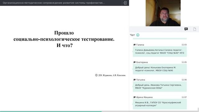 Секция 1   Организационно-методическое сопровождение системы профилактики девиантного поведения.mp4
