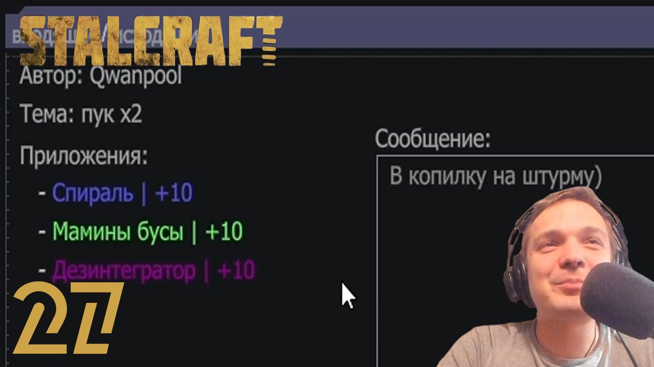 Senpai напукал #27 [STALCRAFT]