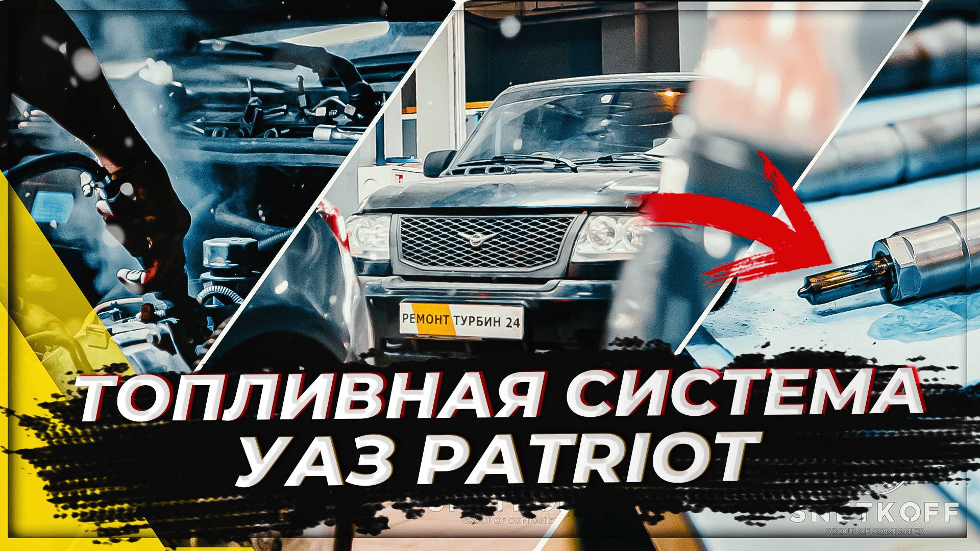Как быстро восстановить топливную аппаратуру на УАЗ Patriot