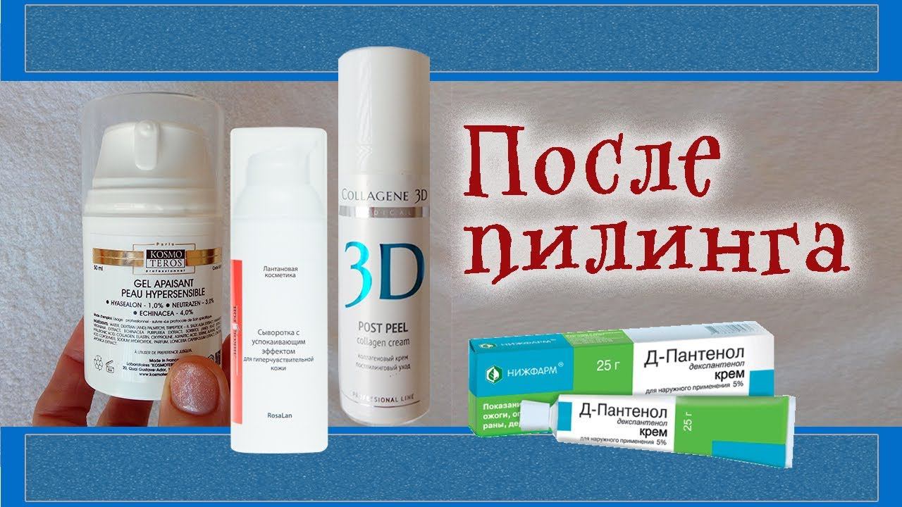 ШЕЛУШЕНИЕ - третий день после  ЖЁЛТОГО ПИЛИНГА. КРЕМЫ после пилинга - протестировано на себе
