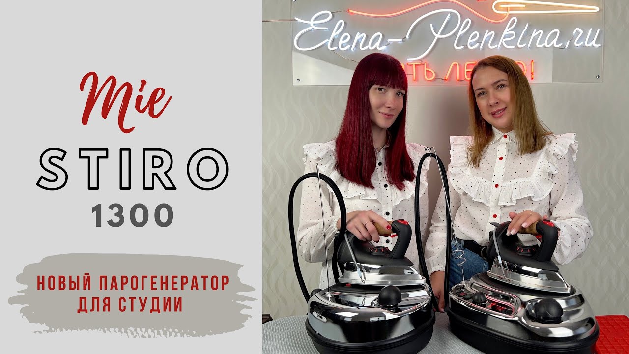 Парогенератор для студии - Mie  stiro 1300