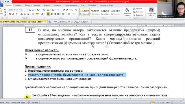 Как оформлять 17е задание на ЕГЭ по обществознанию