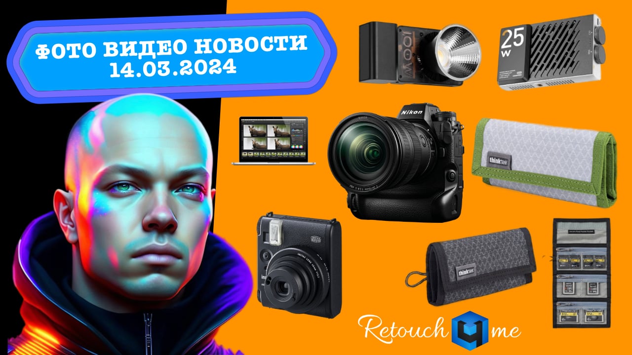 Фото Видео Новости 14.03.24 Fujifilm веселит, Nikon ответила за слова, Nitro для Apple, Zhiyun жжот