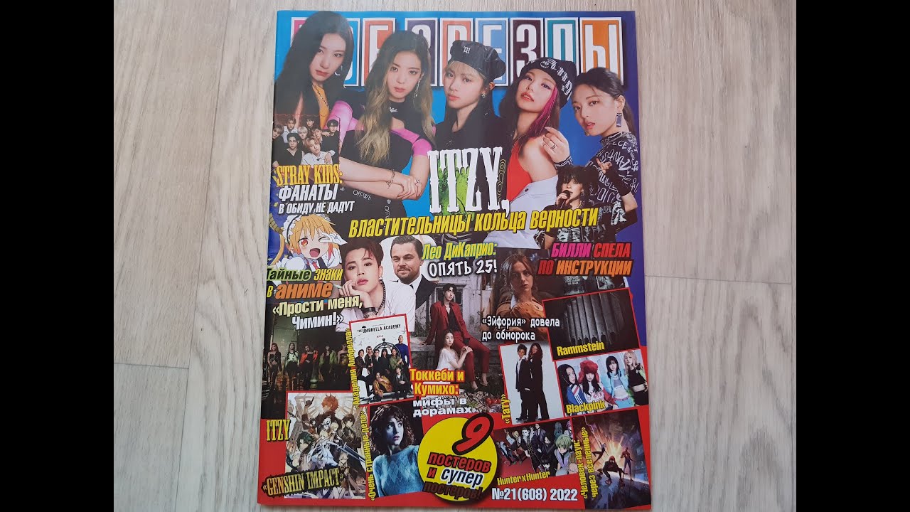 Все звезды с Itzy, №21, 2022