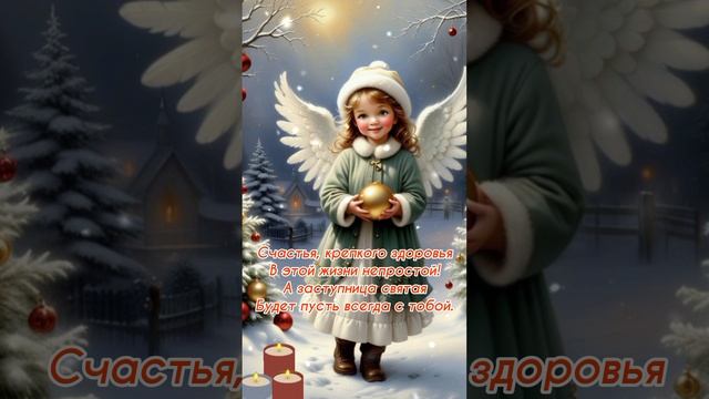 Катюша, с днём ангела!