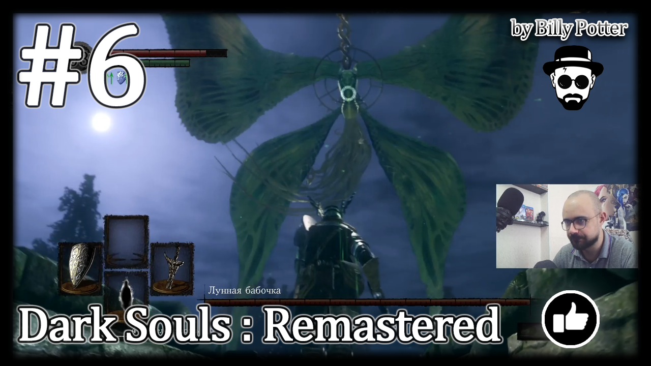 Сад Темных Корней | Лунная Бабочка #6 Dark Souls Remastered