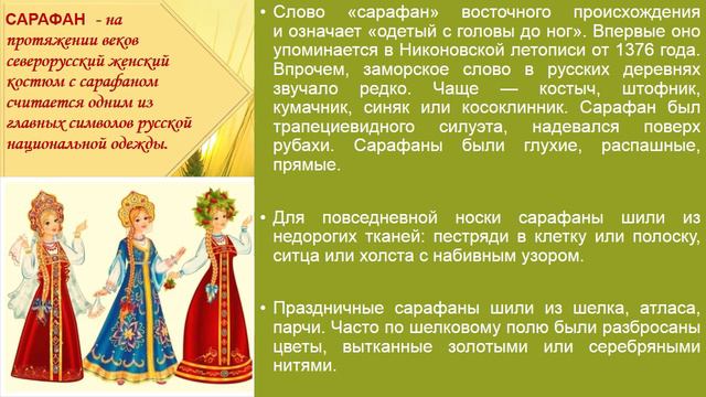 Виртуальная выставка "Поэзия народного костюма"
