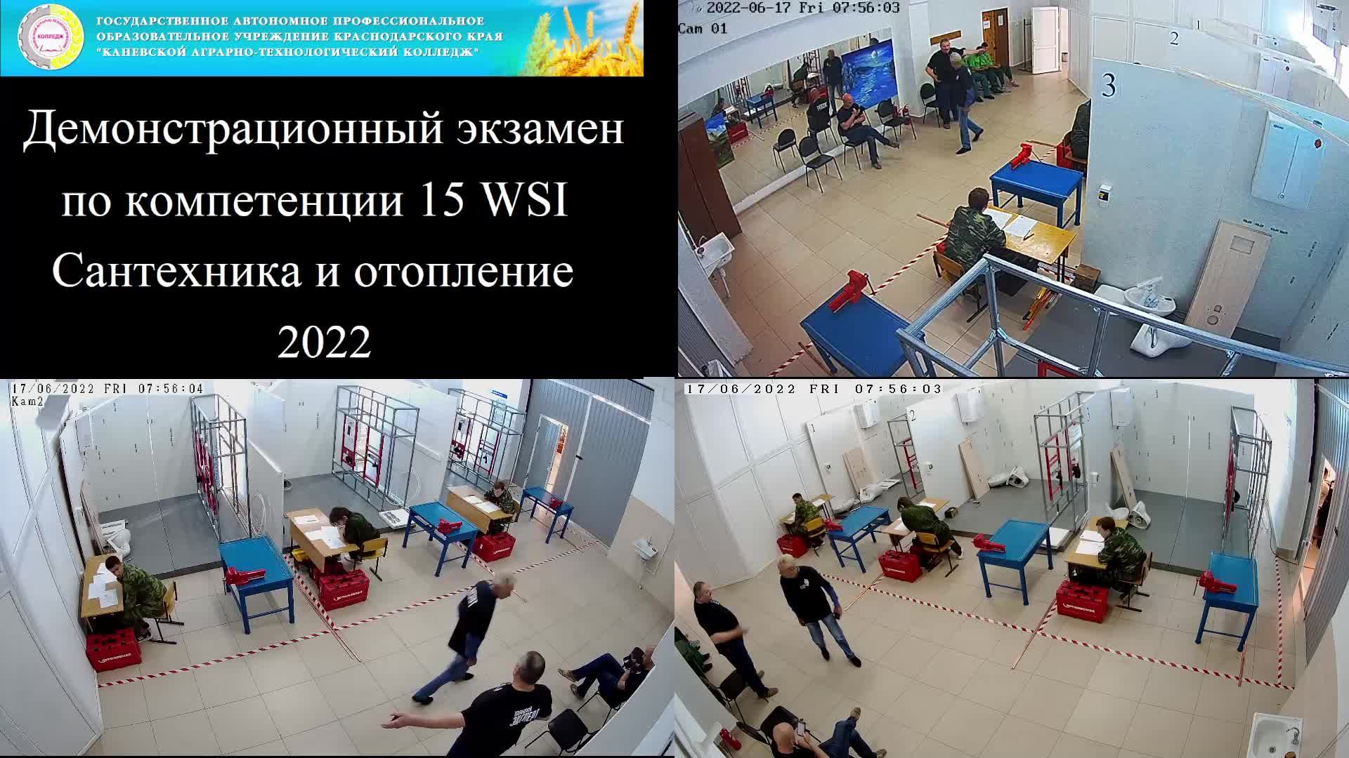 Демонстрационный экзамен Сантехника и отопление 2022