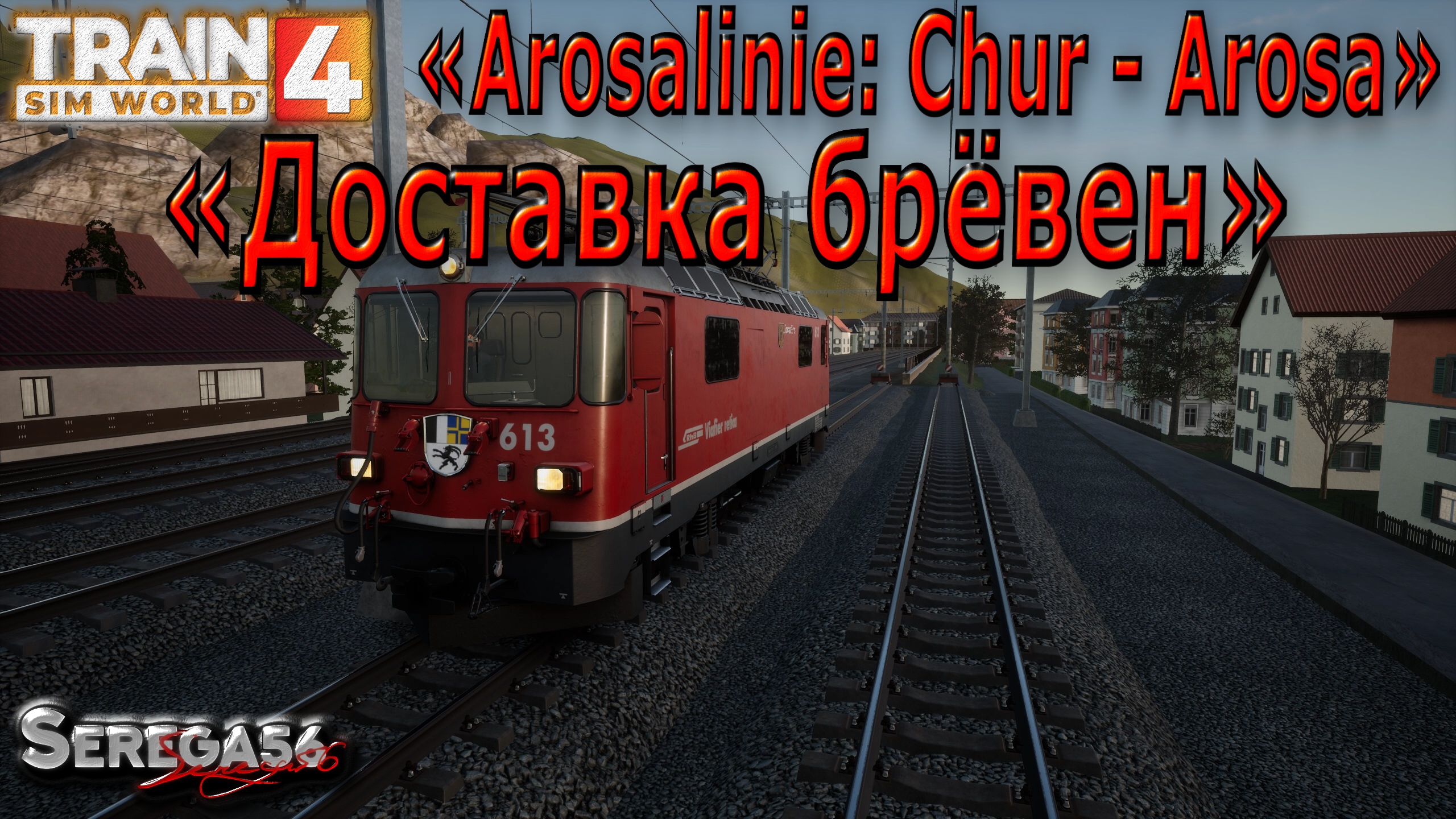 Train Sim World 4: «Доставка брёвен»