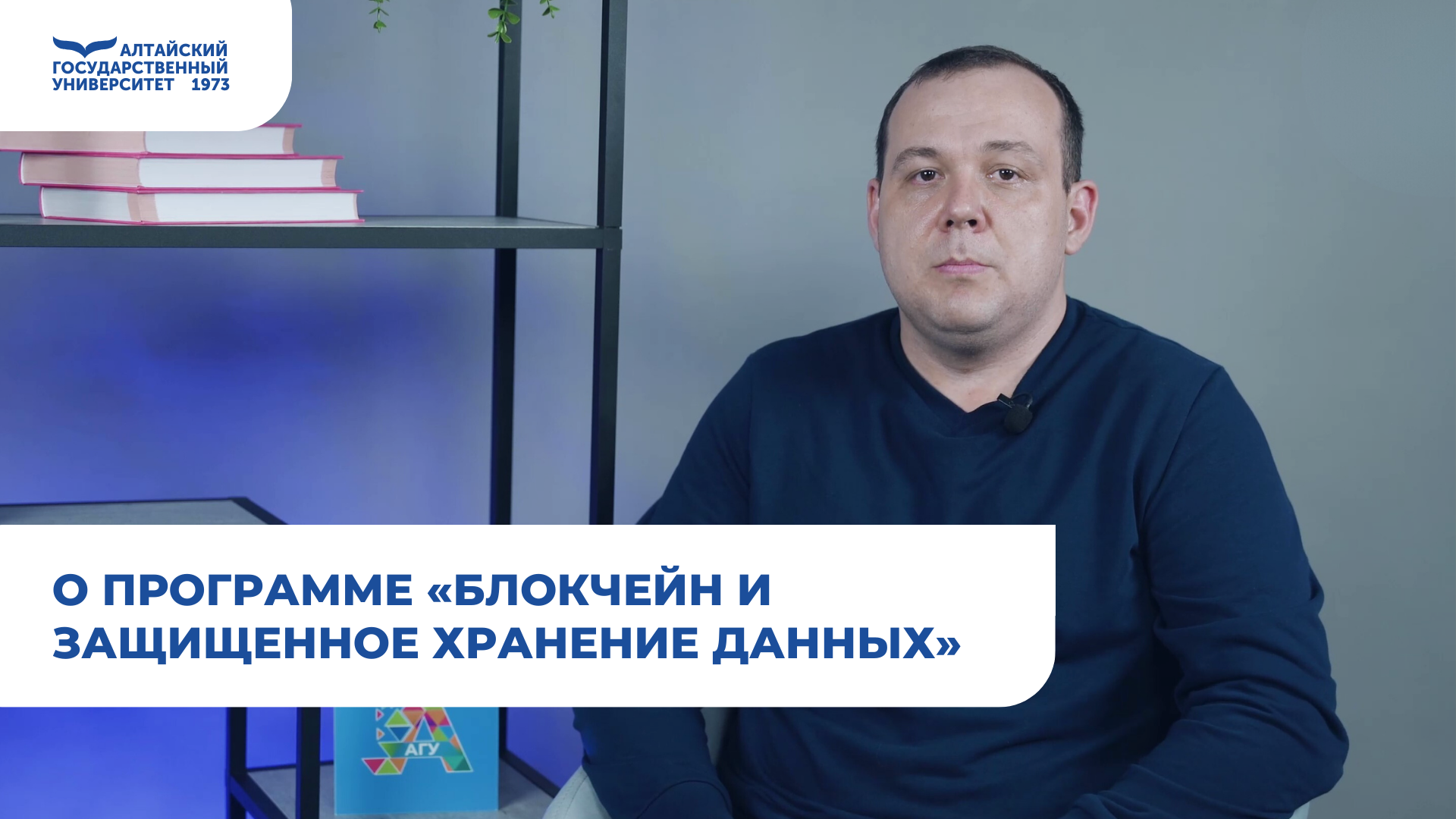 Программа «Блокчейн и защищенное хранение данных» | Цифровая кафедра