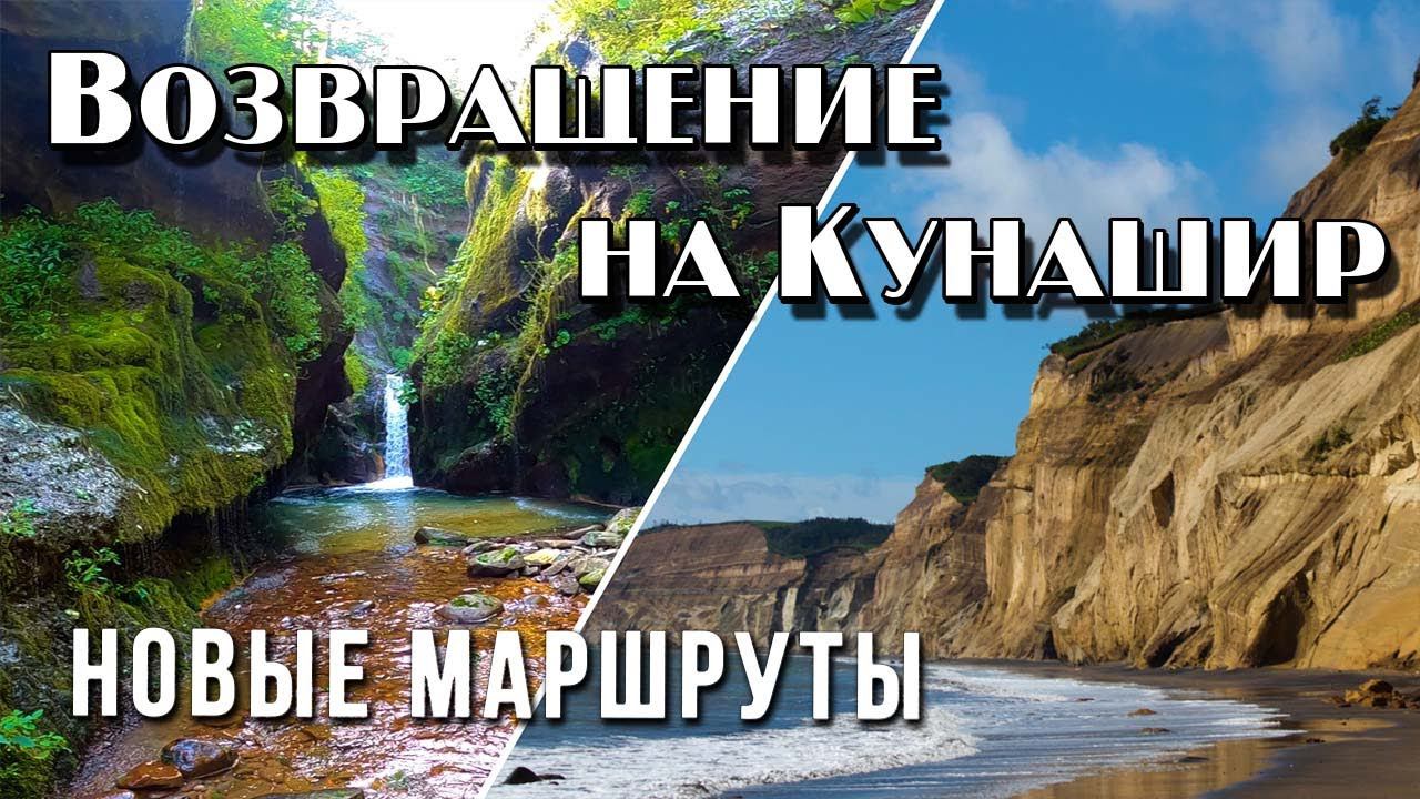 Курилы 2023