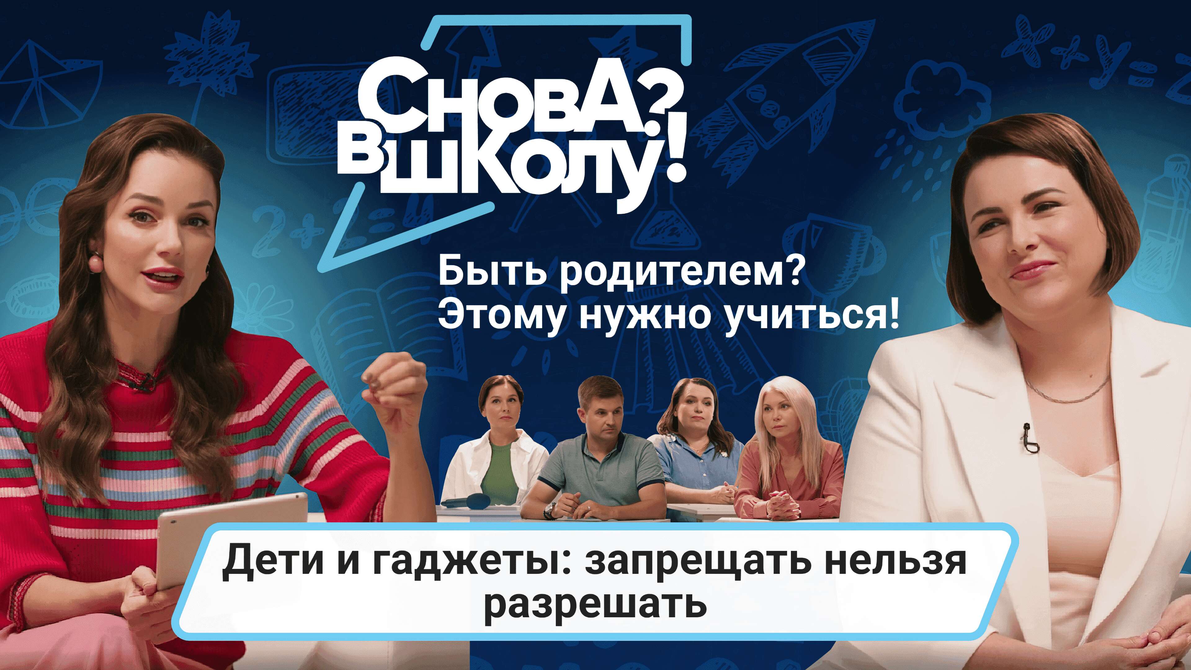 Дети и гаджеты: запрещать нельзя разрешать