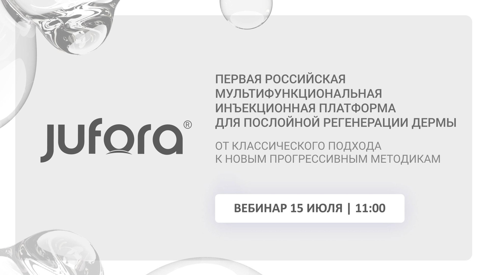JUFORA - от классического подхода к новым прогрессивным методикам