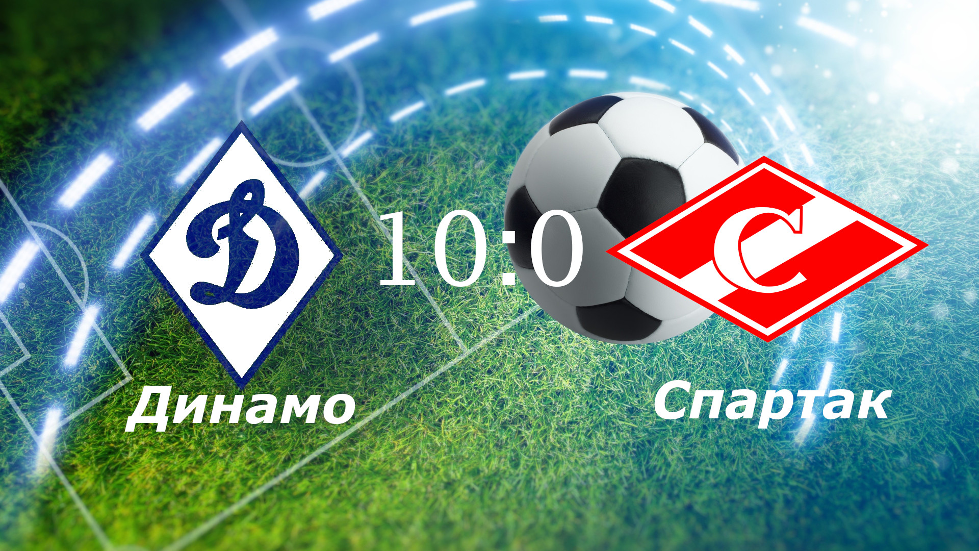 Динамо синие (Ульяновск) - Спартак 2 (Сызрань) (10:0). 21.10.2023