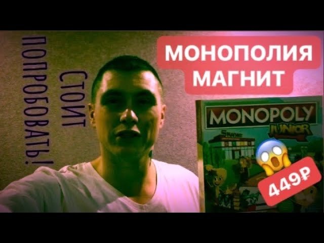 МАГНИТ «MONOPOLY»