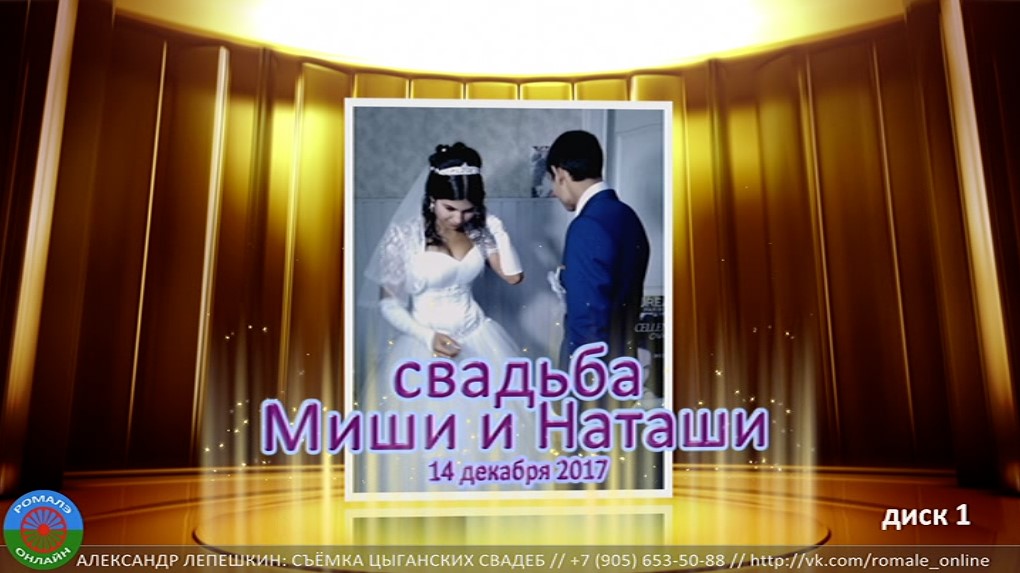 свадьба Миши и Наташи (Поворино) 14 декабря 2017