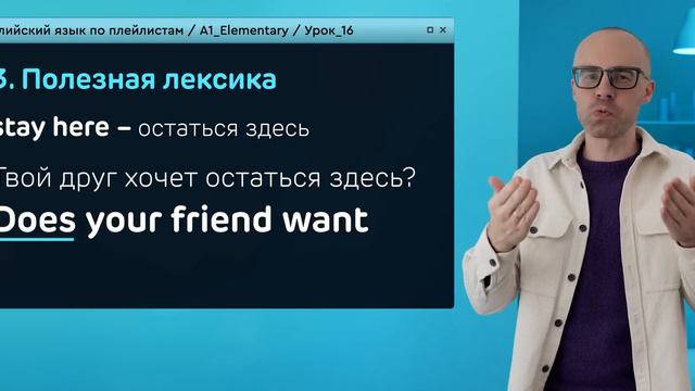 Английский язык с нуля до продвинутого. Практический курс по приложению English Galaxy. А1. Урок 16