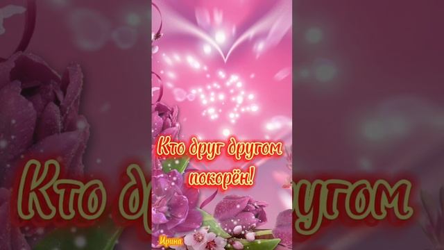 С днем влюблённых