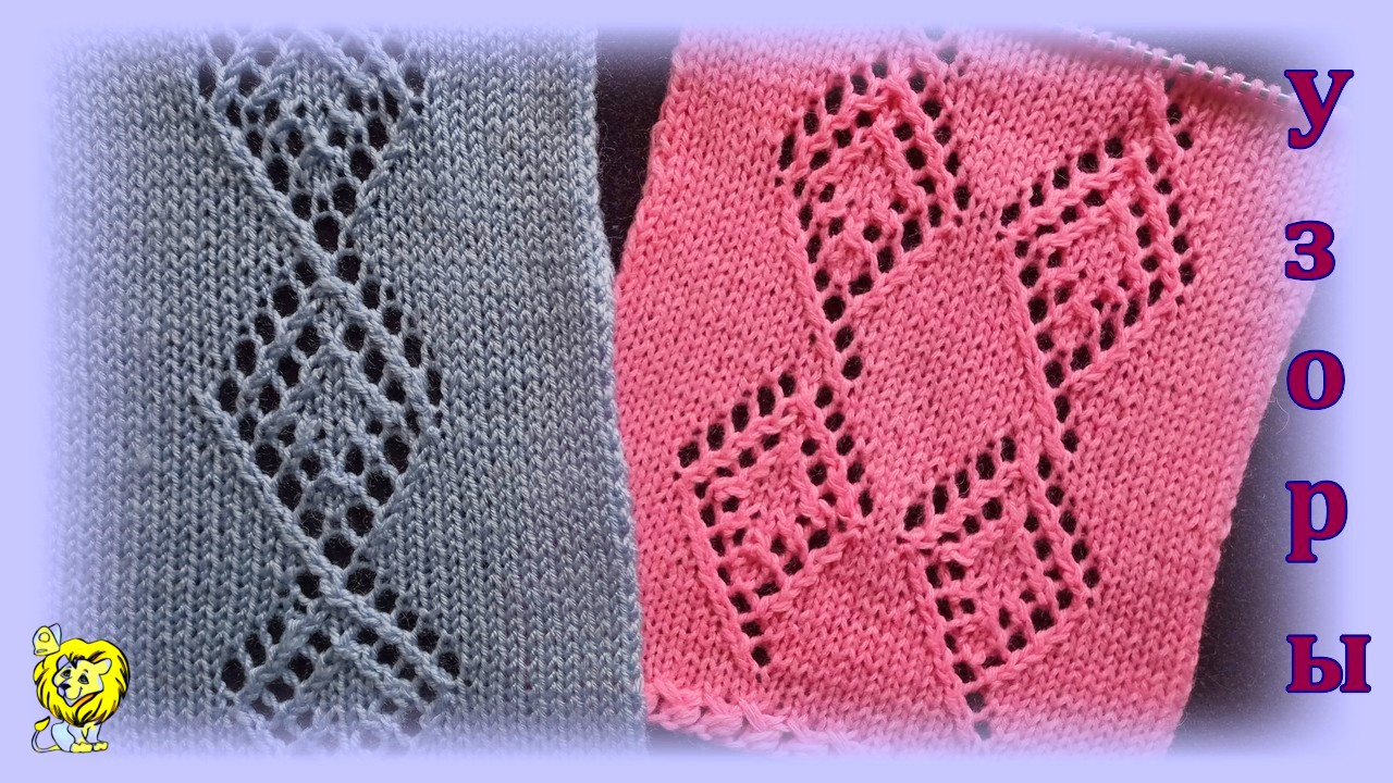 Ажурный узор спицами. ФИГУРА ВЯЗАНИЯ - РОМБ