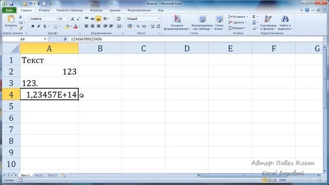 Курс Excel_Базовый - Урок №3. Ячейка - основа всего.