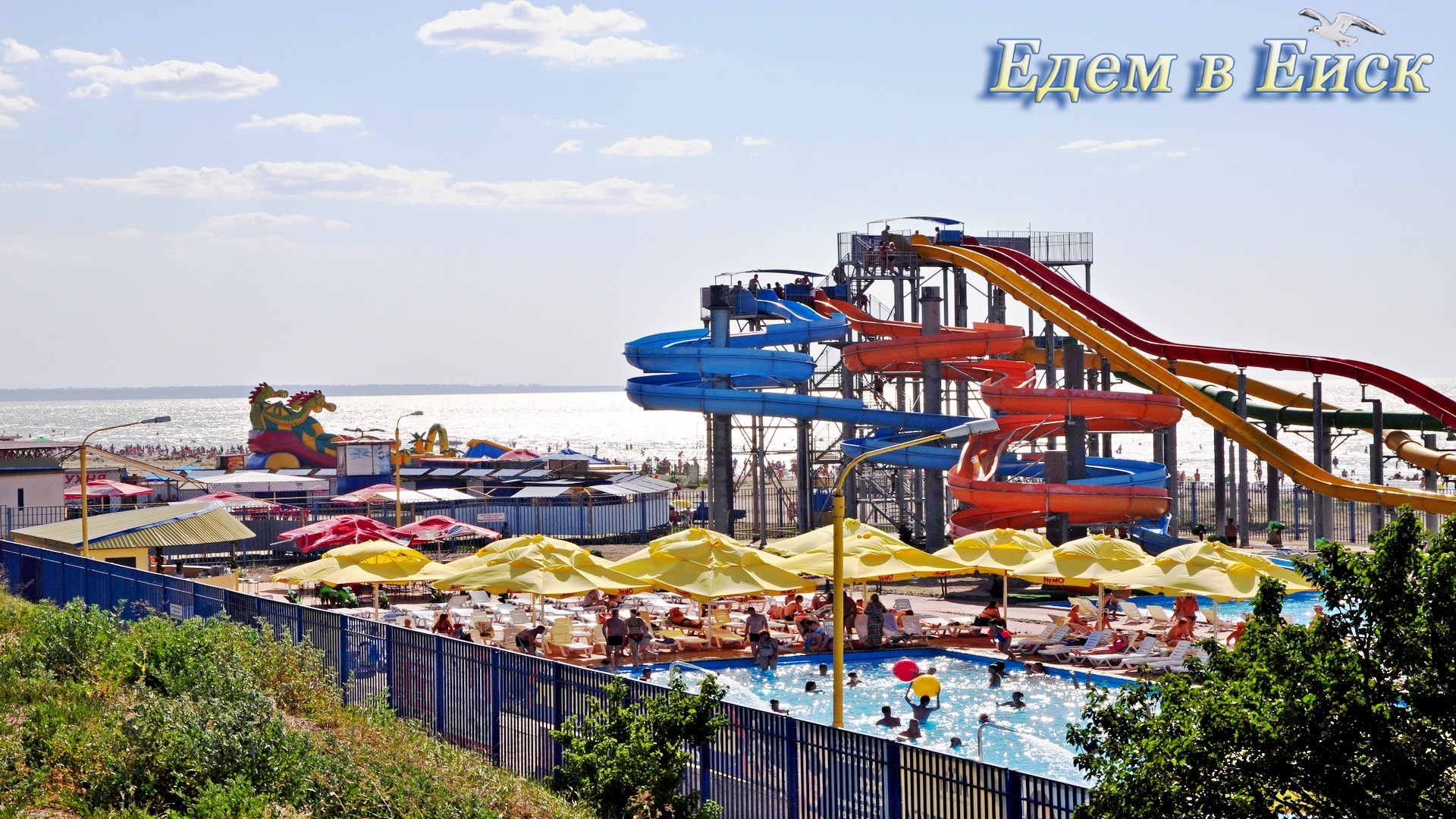 Ейск: аквапарк Немо и пляж Меляки, ремейк!!!