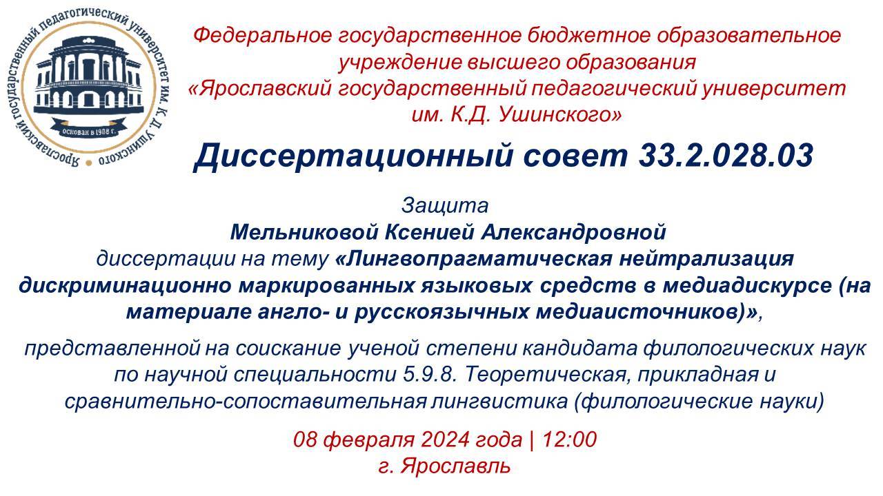 Мельникова_КА_защита