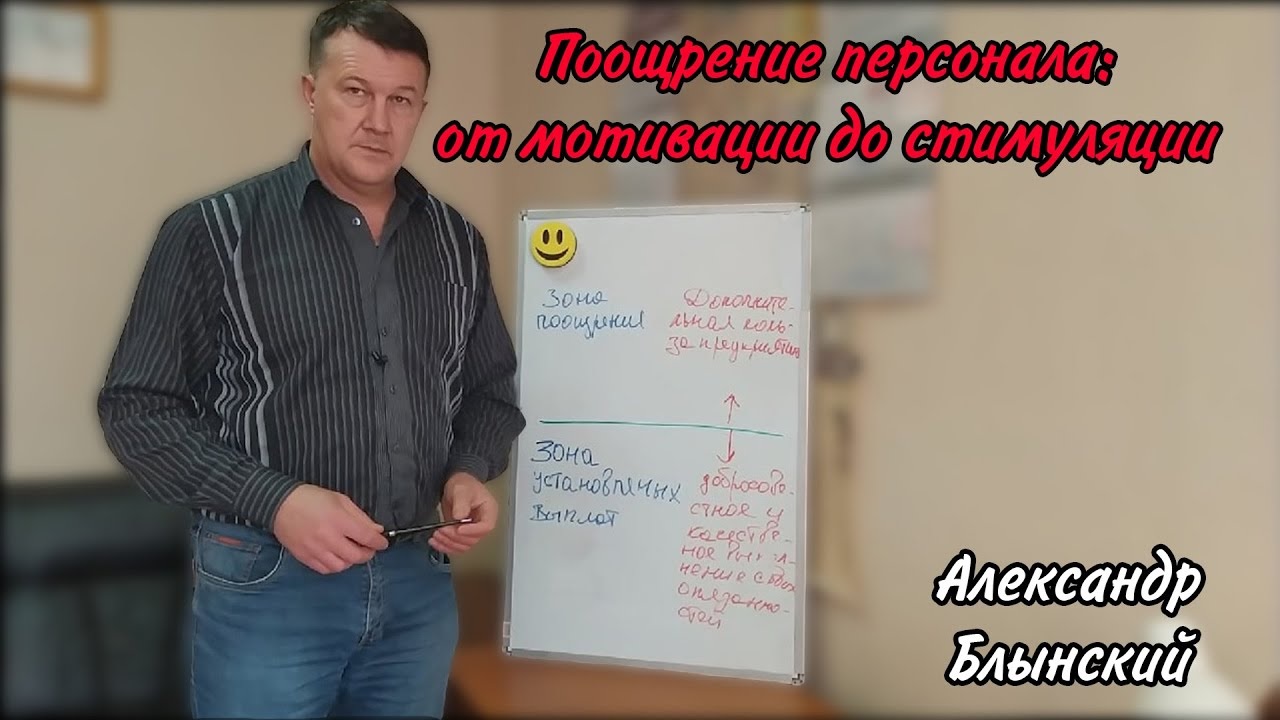 Поощрение персонала: от мотивации к стимулированию!